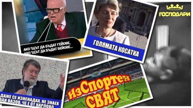 Топ 5 на Ко речи?
