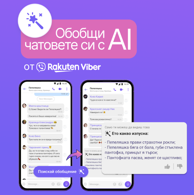 Нова функция на Viber с изкуствен интелект мигновено обобщава групови ...